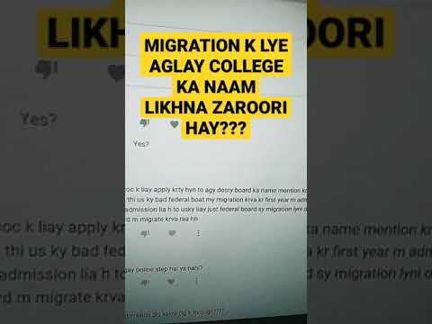 MIGRATION K LYE AGLAY COLLEGE KA NAAM LIKHNA ZAROORI HAY???