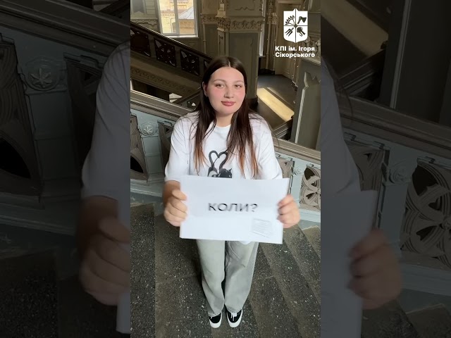 КПІ ім. Ігоря Сікорського / uadd.me