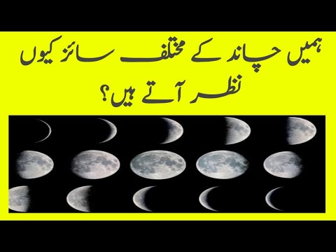 Different Phases of Moon in Urdu/Hindi - Why Does Moon Changes its Shape? |Everyday Science|