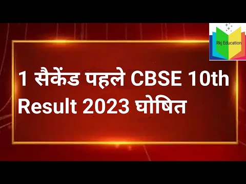 Cbse 10th result Declared 🤪cbse class 10th result date 2023, cbse latest news, cbse result 2023