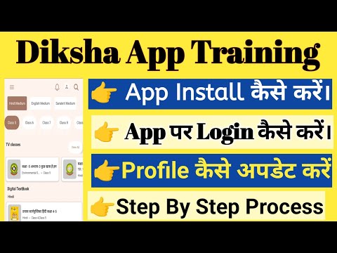 Diksha App Par Login Kaise Kare, Diksha app par profile kaise update kare, #educationdikshaportal