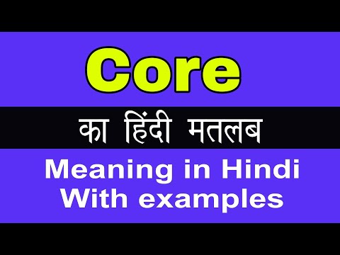 Core Meaning in Hindi/Core का अर्थ या मतलब क्या होता है