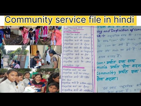 community #service file in#hindi सामुदायिक फ़ाइल कैसे बनाएं और कार्यपक्ष कैसे लिखें| #hindiproject