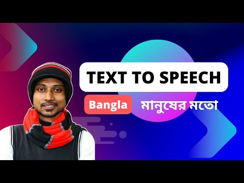 Text to Speech Bangla | Text to Voice Converter Bangla