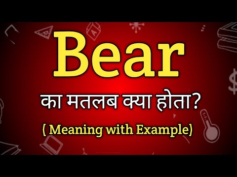 Bear Meaning in Hindi | Bear Ka Matlab kya Hota hai | English to Hindi dictionary