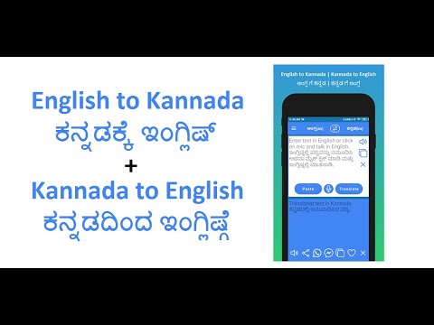 EngKanEng: English to Kannada Translation App and Kannada to English Translation App Demo