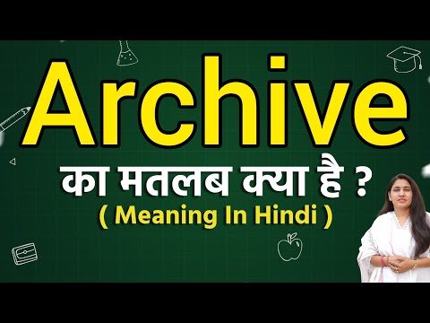 Archive meaning in hindi | Archive ka matlab kya hota hai | Word meaning