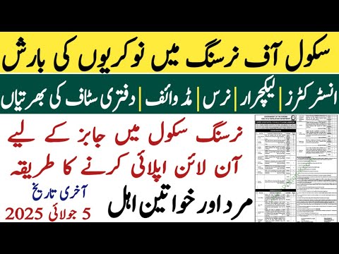 School of Nursing and Midwifery Jobs 2025 | How to apply online NTS | Health Population Department