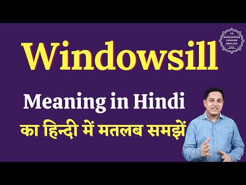 Windowsill meaning in Hindi | Windowsill ka matlab kya hota hai | English to hindi