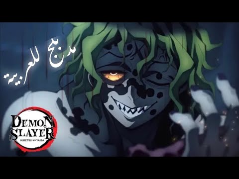 Gyutaro | Demon Slayer: Arabic Fandub