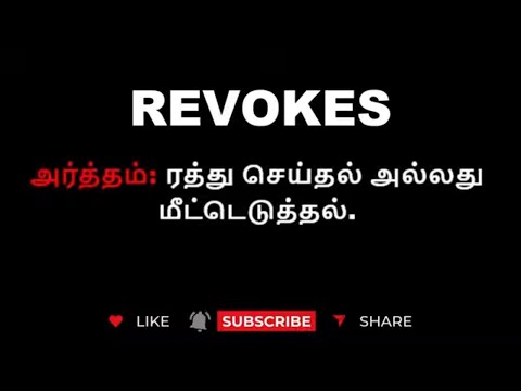 REVOKES meaning in Tamil and English