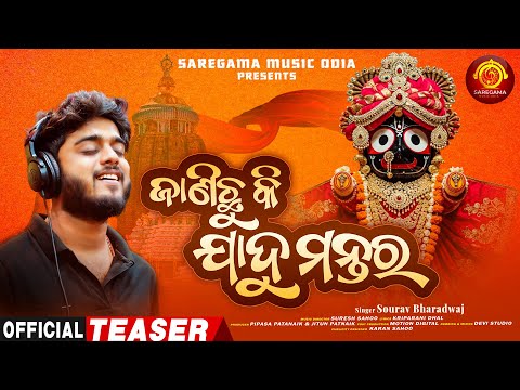 Janichhu Ki Jadu Mantara | Teaser | New Jagannath Bhajan | Sourav Bharadwaj | Saregama Music Odia