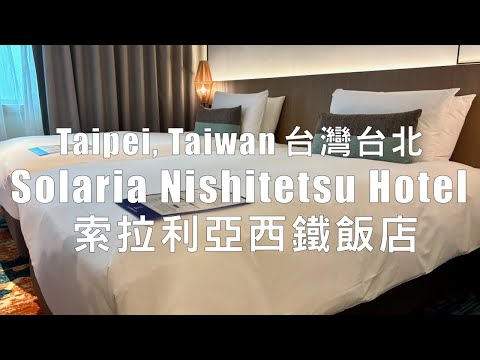 Travel Vlog - Solaria Nishitetsu Hotel Taipei Room Tour 台北西門索拉利亞西鐵飯店開箱