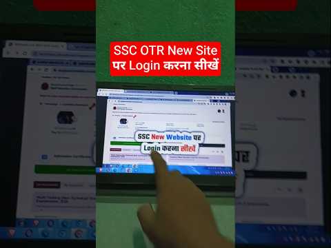 Fixed 📢 SSC Login Problem Today✅SSC me Login Nahi Ho Raha Hai✅SSC Ki New Website me Login Kaise Kare