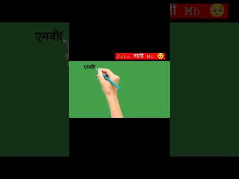 एमबी का फुलफ्रॉम क्या होता है? MB Full Form meaning in Hindi what is the meaning of mb #shortsvideo