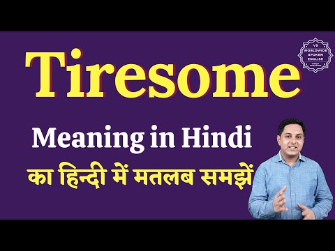 Tiresome meaning in Hindi | Tiresome ka matlab kya hota hai | English vocabulary words
