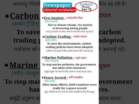 Newspaper Editorial Vocabulary (Set-78) with meaning and pronunciation and examples