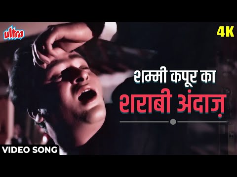 [4K] है दुनिया उसी की जमाना उसी का Video Song : मोहम्मद रफ़ी | शम्मी, शर्मिला टैगोर | कश्मीर की कली