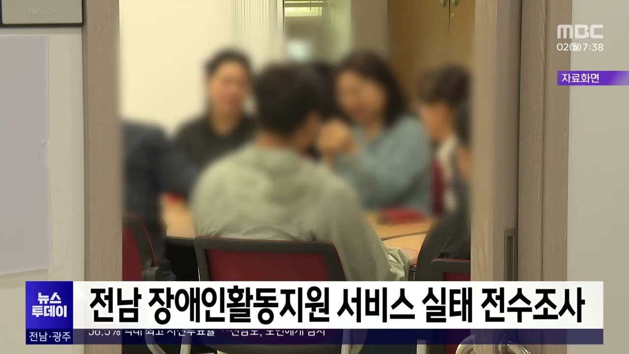 전남 장애인활동지원 서비스 실태 전수조사