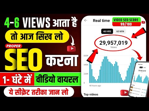 SEO Kaise Kare | YouTube seo kaise kare in hindi | seo for youtube channel | Seo Full Course 🔥