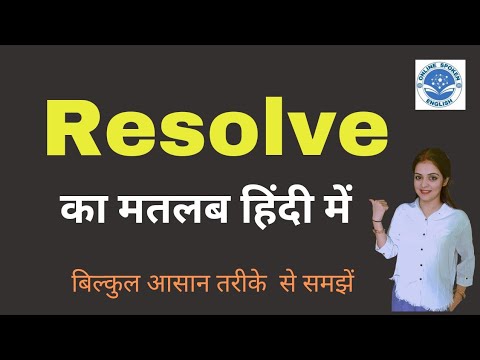 Resolve meaning in Hindi | Resolve ka kya matlab hota hai | online spoken English