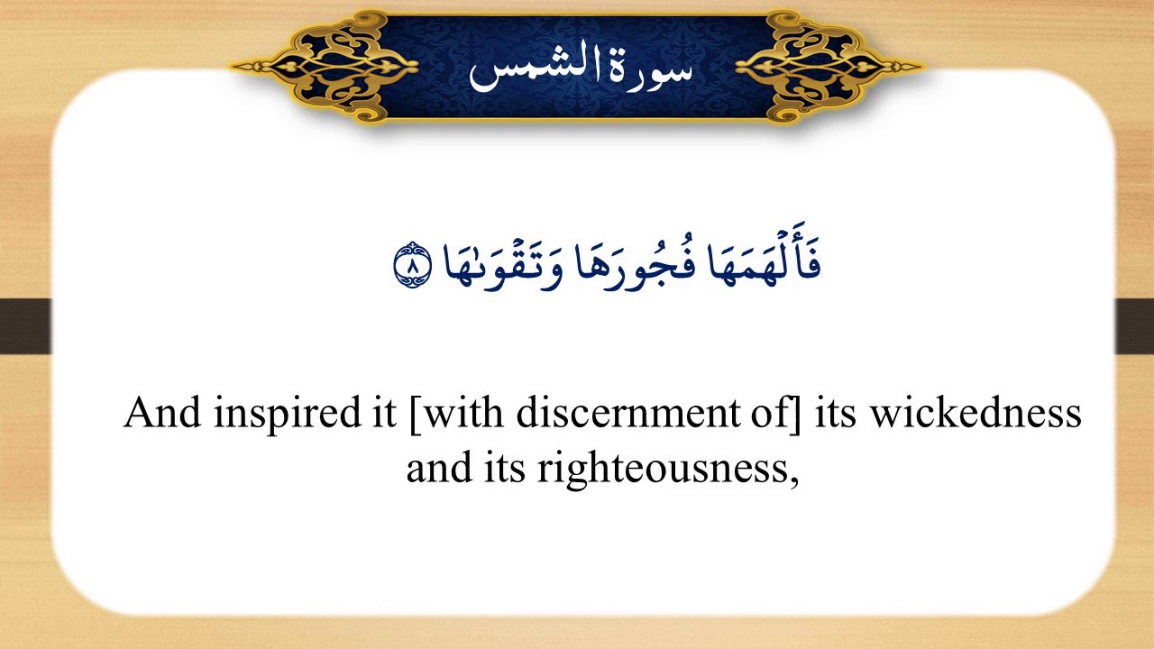 Quran Surah Ash Shams 91 Arabic in beautiful voice with English translation