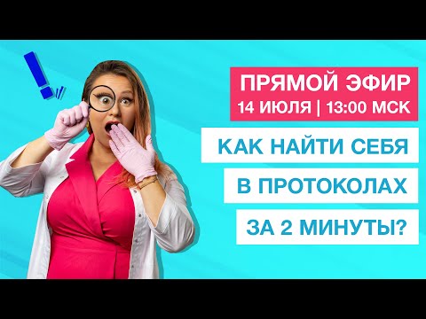 Вебинар - презентация: Быстрый поиск в протоколах ФАЦ | Новый сервис от ИМО