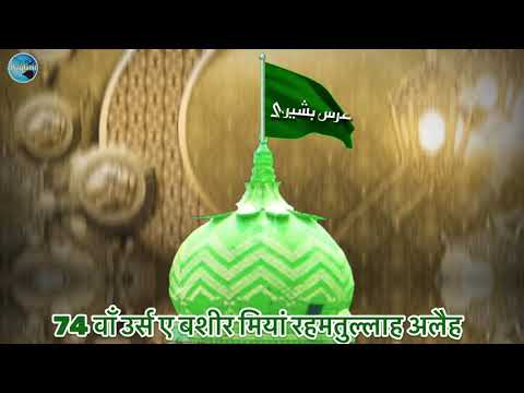 Urse Basheeri 2021 || Elaan || Bareilly sharif