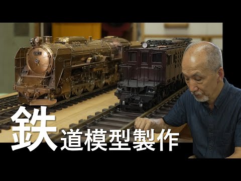 Japanese Model Train artisan – Matt's Homepage