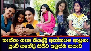 Saheli Sidethma Satharasinghe Biography Birthday Age Family Photos and ...