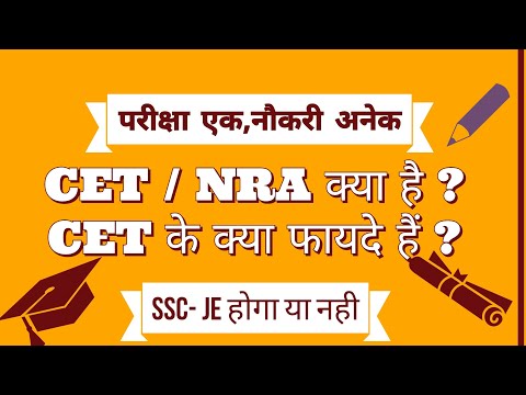 What is CET EXAM 2020 || Benefits of Common Eligibility Test (CET) In Hindi || CET क्या है ?