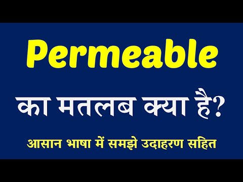 Permeable meaning in Hindi | Permeable ka matlab kya hai | English to Hindi