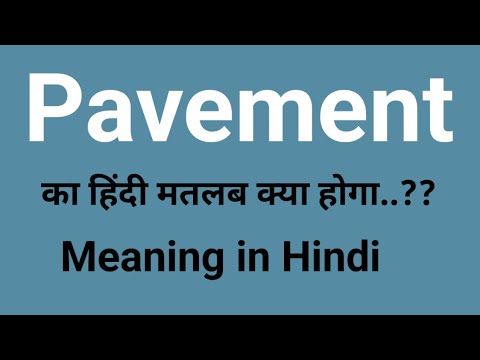 Pavement Meaning in Hindi | Pavement Meaning | Pavement ka matlab kya hota hai | AJ Vocab