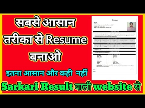 Sarkari result wali website se resume kaise banayea II Resume kaise banaye II How to make a resume