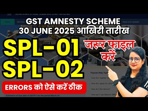 GST Amnesty Scheme 2025: SPL-01 SPL-02 Filing Problems SOLVED do this Before 30 June
