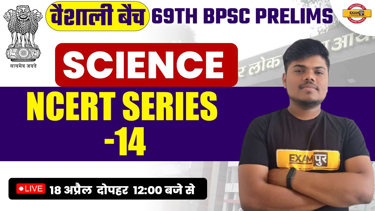 69TH BPSC PRELIMS | BPSC SCIENCE CLASS | SCIENCE NCERT SERIES | SCIENCE FOR 69TH BPSC | SUJEET SIR
