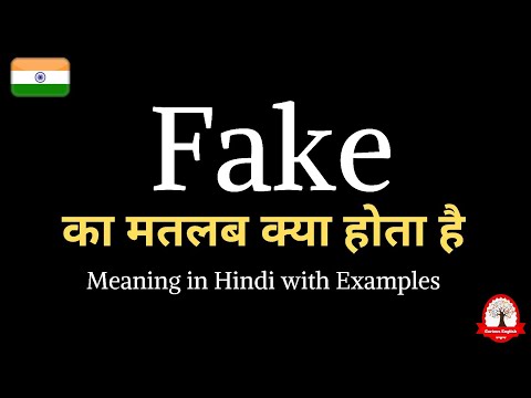 Fake meaning in Hindi | Fake ka kya matlab hota hai | explained Fake in Hindi