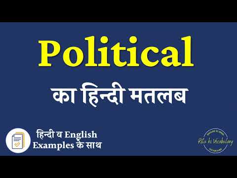 Political Meaning in Hindi | Political explained in Hindi | Political meaning with examples in hindi
