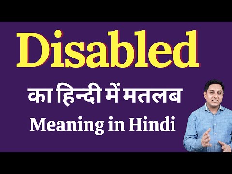 Disabled meaning in Hindi | Disabled का हिंदी में अर्थ | explained Disabled in Hindi
