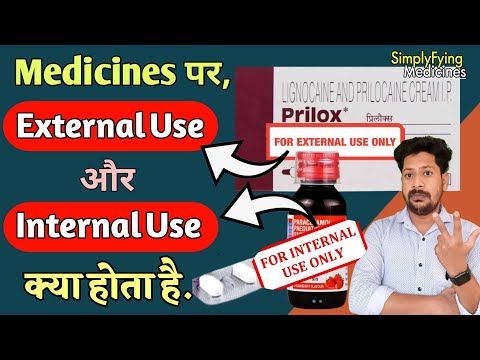 Medicines पर Internal Use Or External Use क्यू लिखा होता है?