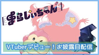 [Vtub] 觸手猴VT初配信 - PTT評價