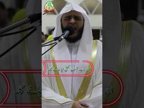 Surah At Takwir 1-14 Urdu Translation. #quran #islam #standforpakistan