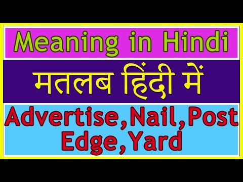 Advertise | Nail | Post | Edge | Yard | Meaning in Hindi with Examples | मतलब हिंदी में