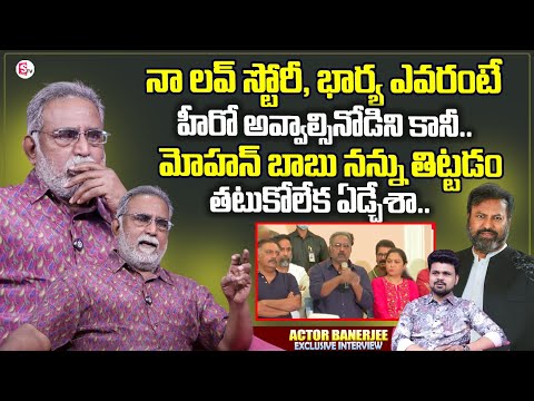 Actor Banerjee Exclusive Interview | Mohan Babu | Roshan Interviews | Latest Telugu Interviews