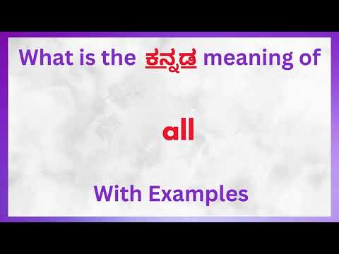 All Meaning in Kannada | All in Kannada | All in Kannada Dictionary |