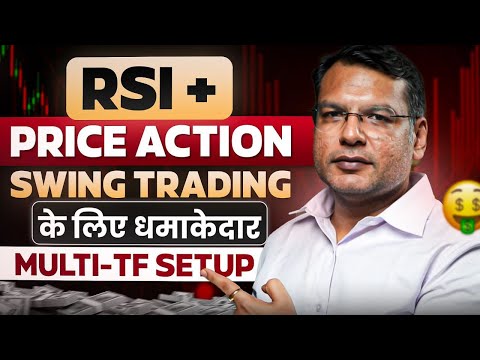 Multi-Timeframe Swing Trading Strategy | RSI + Price Action Combo for Consistent Market Wins!