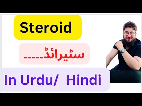 steroids in urdu hindi made easy