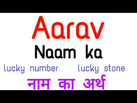Aarav naam ka arth | Aarav naam ka matlab | Aarav naam ka hindi meaning