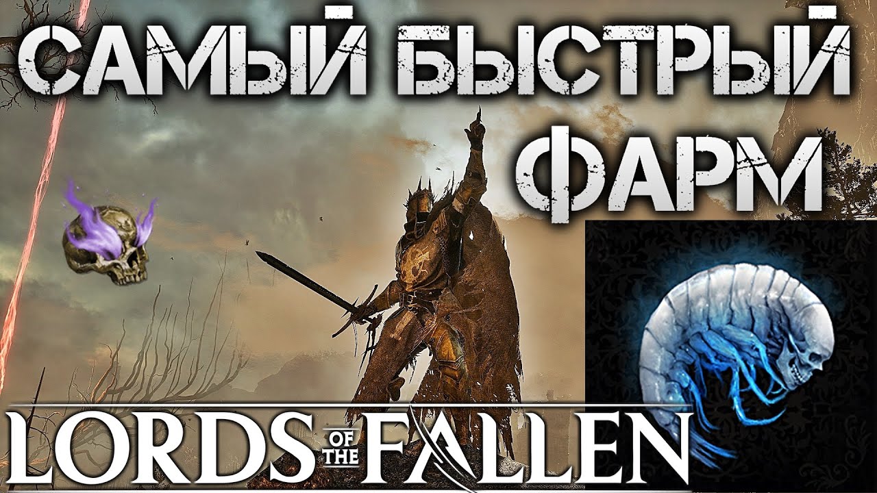 Lords of the Fallen Leveling Guide: How to Level Up Quickly