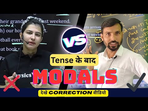 𝐌𝐨𝐝𝐚𝐥 𝐂𝐨𝐫𝐫𝐞𝐜𝐭𝐢𝐨𝐧 | 𝐌𝐨𝐝𝐚𝐥𝐬 | 𝐔𝐬𝐞 𝐨𝐟 𝐌𝐨𝐝𝐚𝐥 | 𝐌𝐨𝐝𝐚𝐥 𝐟𝐨𝐫 𝐂𝐨𝐦𝐩𝐢𝐭𝐢𝐭𝐢𝐨𝐧 | 𝐂𝐥𝐚𝐬𝐬 𝟏𝟏/𝟏𝟐 | 𝐌𝐨𝐝𝐚𝐥𝐬 𝐤𝐞 𝐏𝐫𝐚𝐲𝐨𝐠